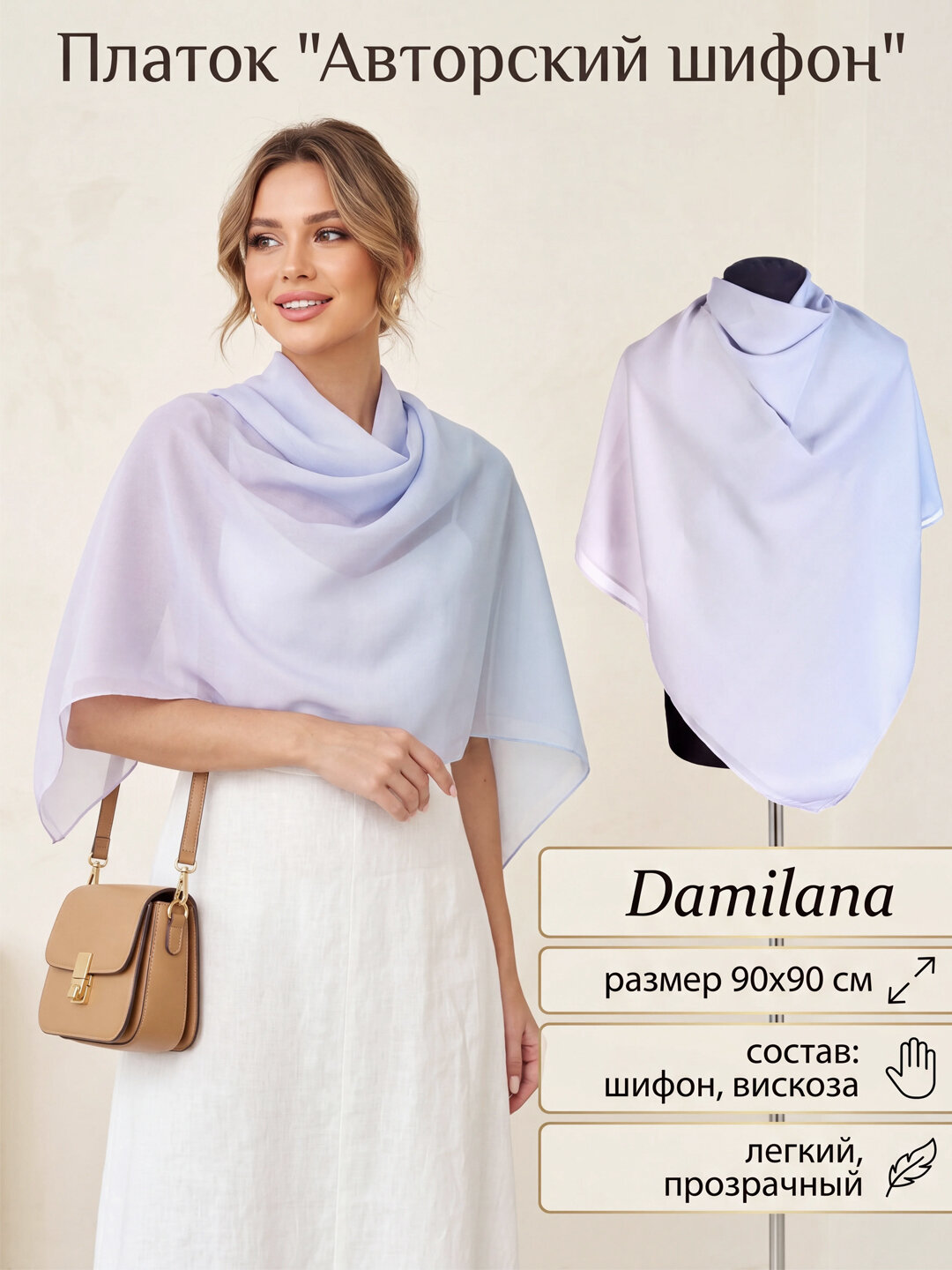 Платок Lavantti-Damilana для женщин