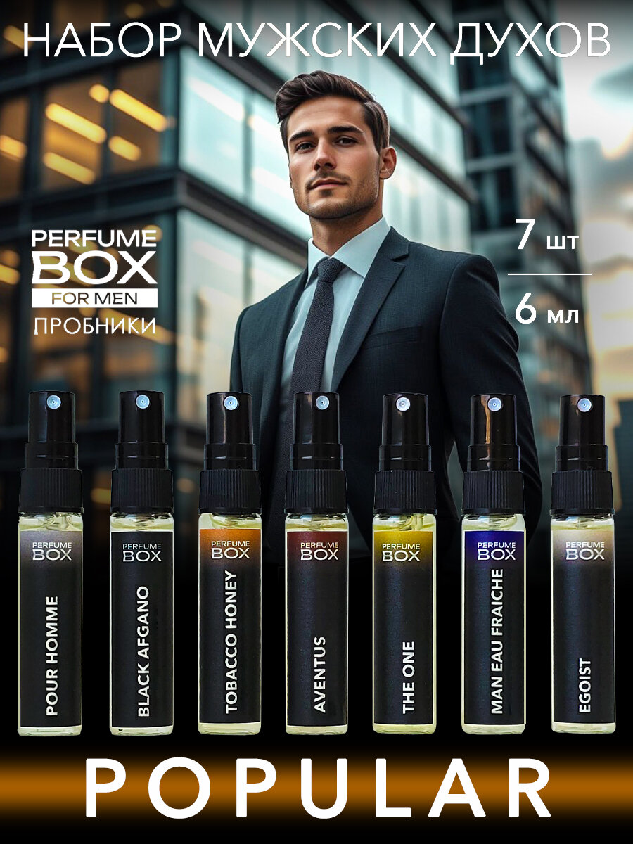 Духи мужские стойкие, набор пробников My Perfume Box №1, 7 шт тестеры миниатюры парфюмерные пробы
