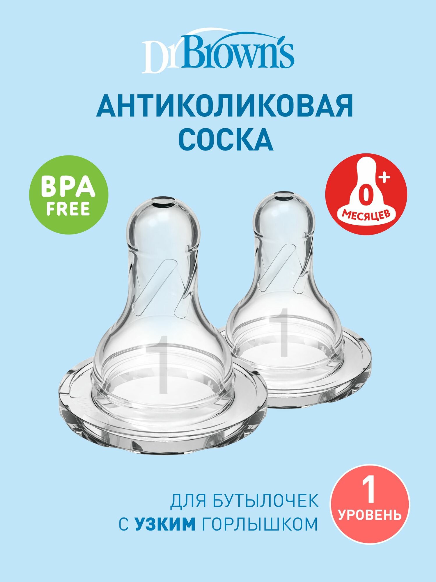 Dr. Brown's соска для новорождённых детей для бутылочек для кормления с узким горлышком 2 шт