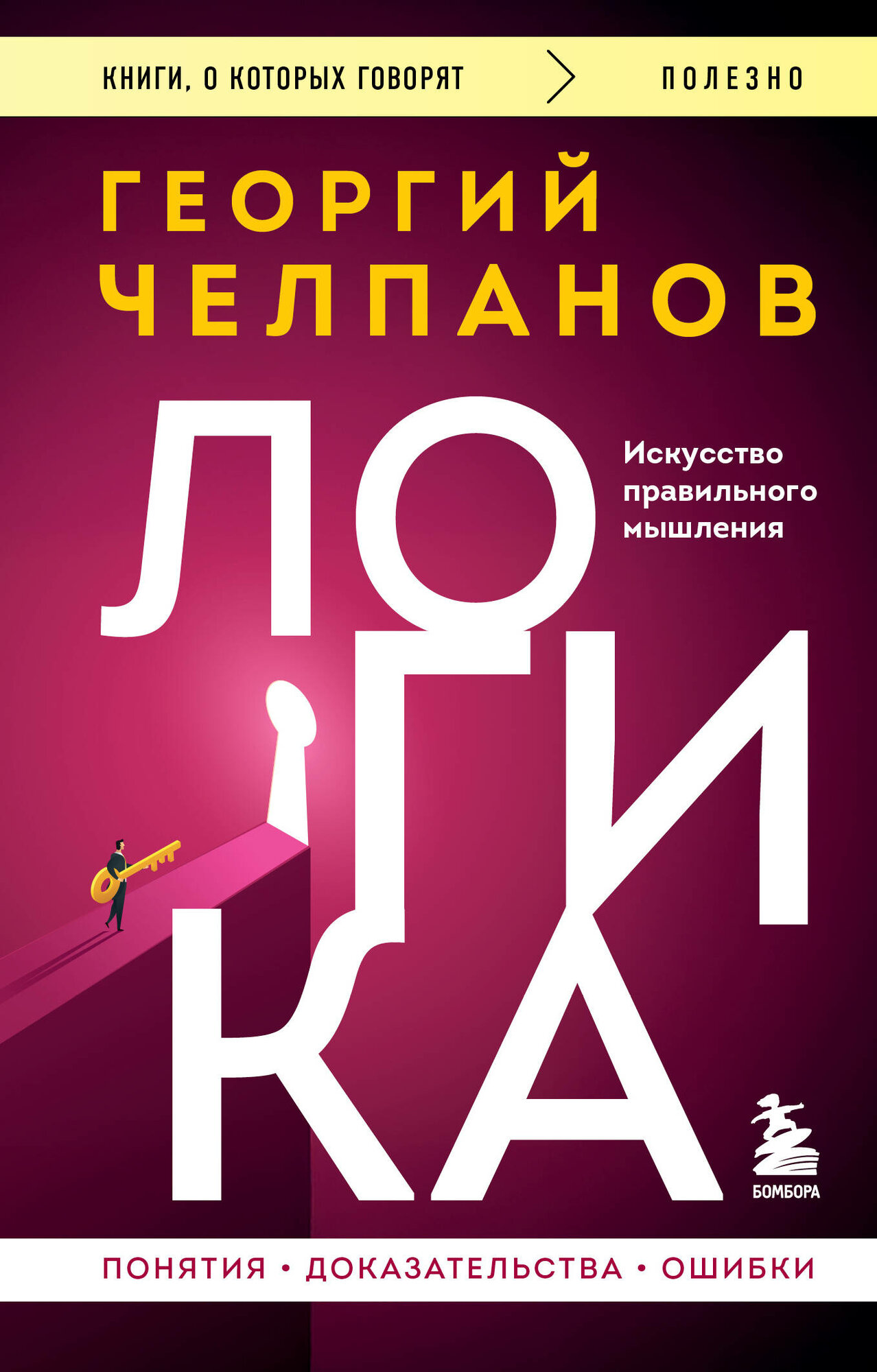 Логика