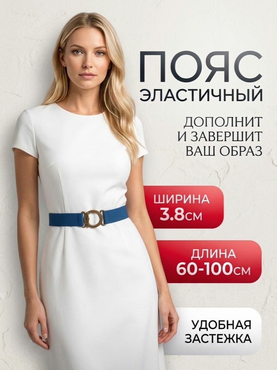 Пояс  для женщин