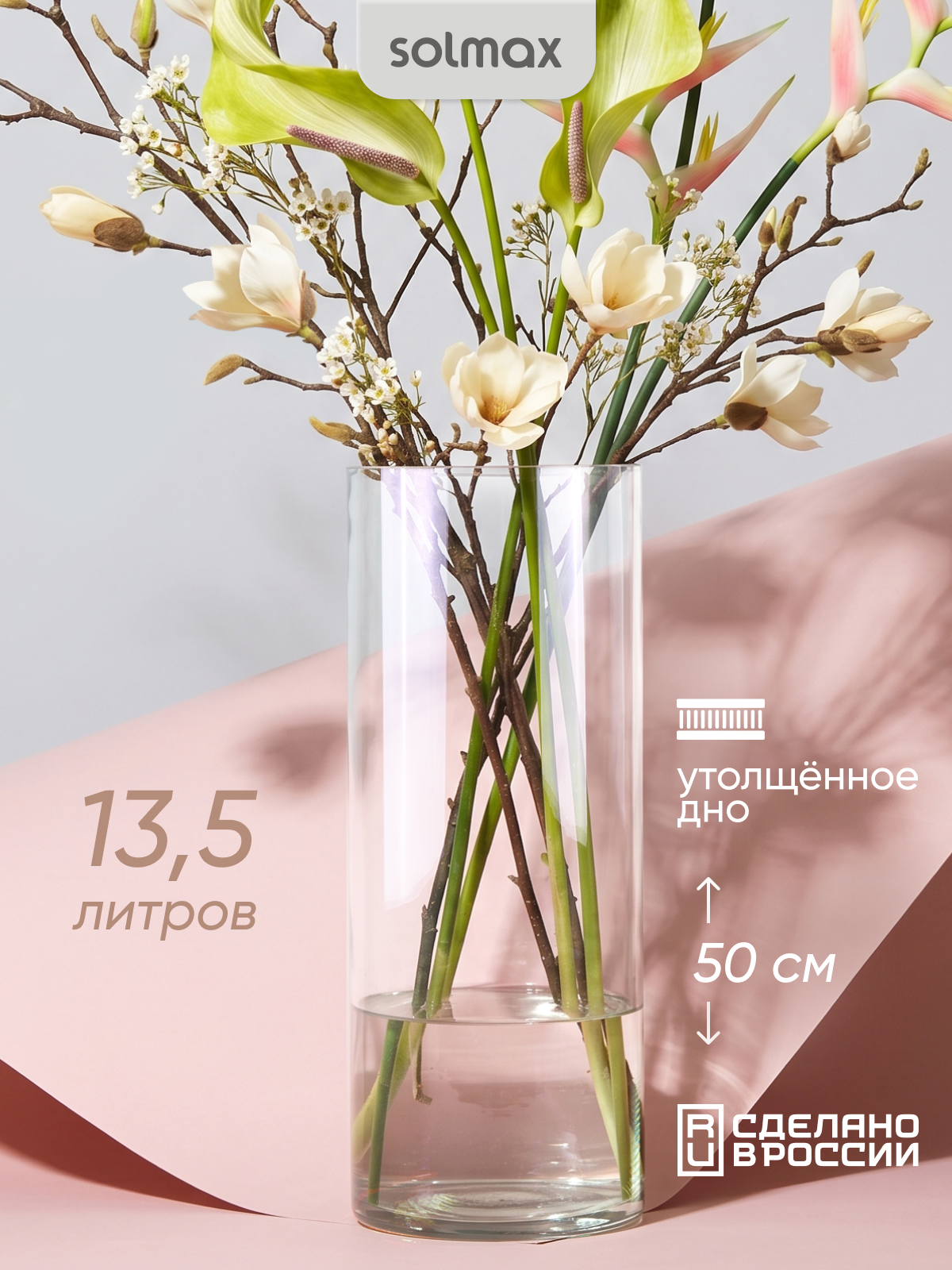 Стеклянная универсальная ваза для цветов и сухоцветов 13.5 л, прозрачная