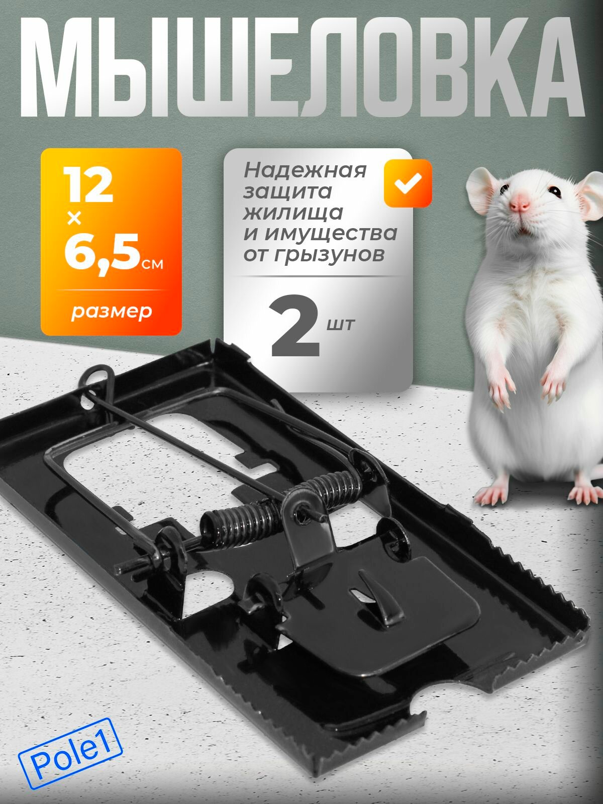 Мышеловка для мышей металл 2 шт. Черная 6,5х12 см малая, ловушка, для крыс, крысоловка мышеловка ловушка для грызунов ловушка для крыс