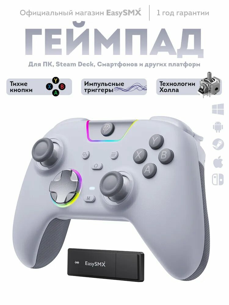 Беспроводной геймпад EasySMX X05Pro для ПК, Смартфона / 1000 Гц / Вибро триггеры / цвет белый (VG-C550)