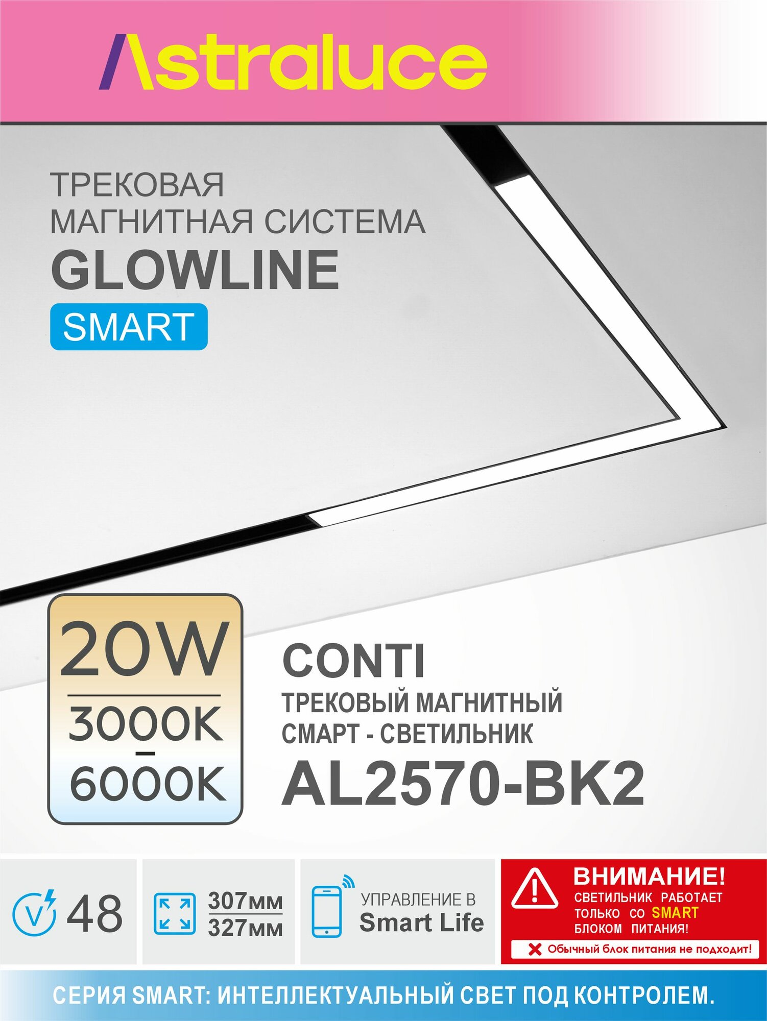 Трековый светильник Astraluce Glowline CONTI L307х327 AL2570-BK2