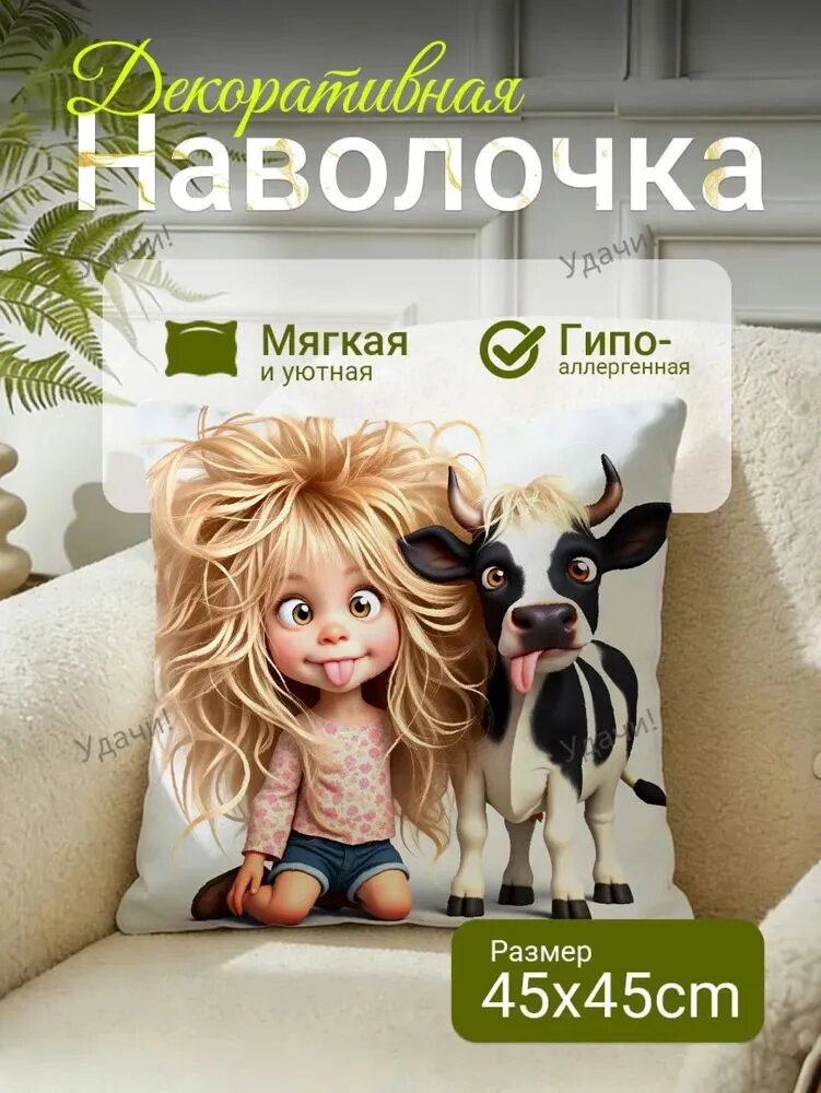 Наволочка декоративная 45x45 см, 1 шт.