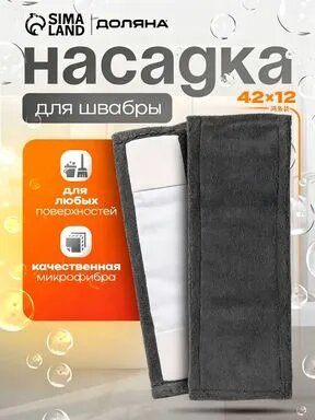 Насадка на швабру "тряпки на швабру"