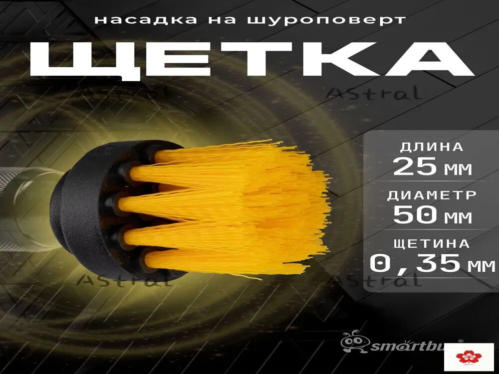 Насадка на инструмент щетка пластиковая для шуруповерта