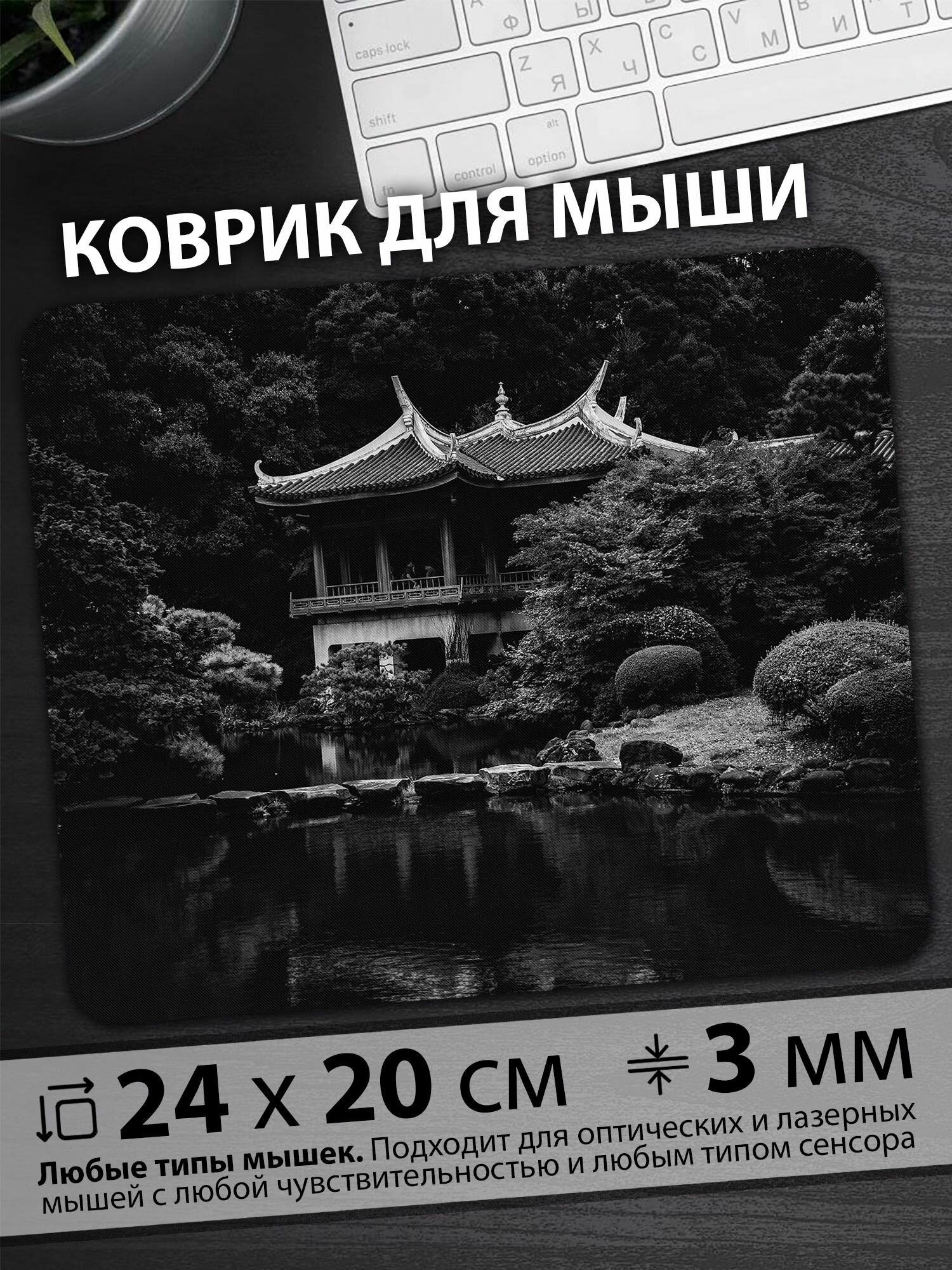 Резиновый коврик для мыши (24 x 20 см x 3 мм)