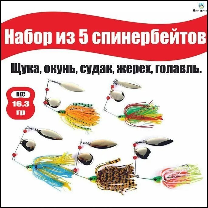 Спиннербейт незацепляйка для рыбной ловли на спиннинг на щуку, окуня и судака 16.3 гр (Набор из 5 штук)