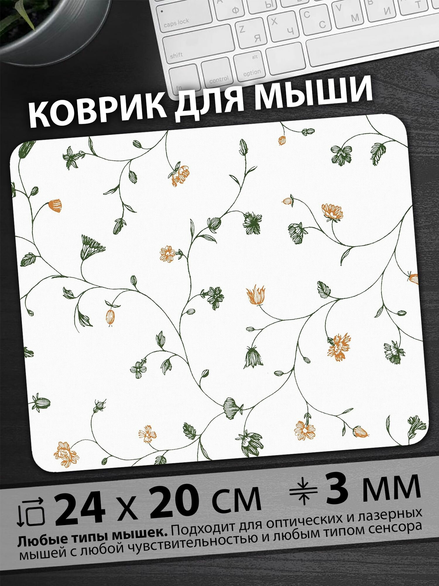 Резиновый коврик для мыши (24 x 20 см x 3 мм)