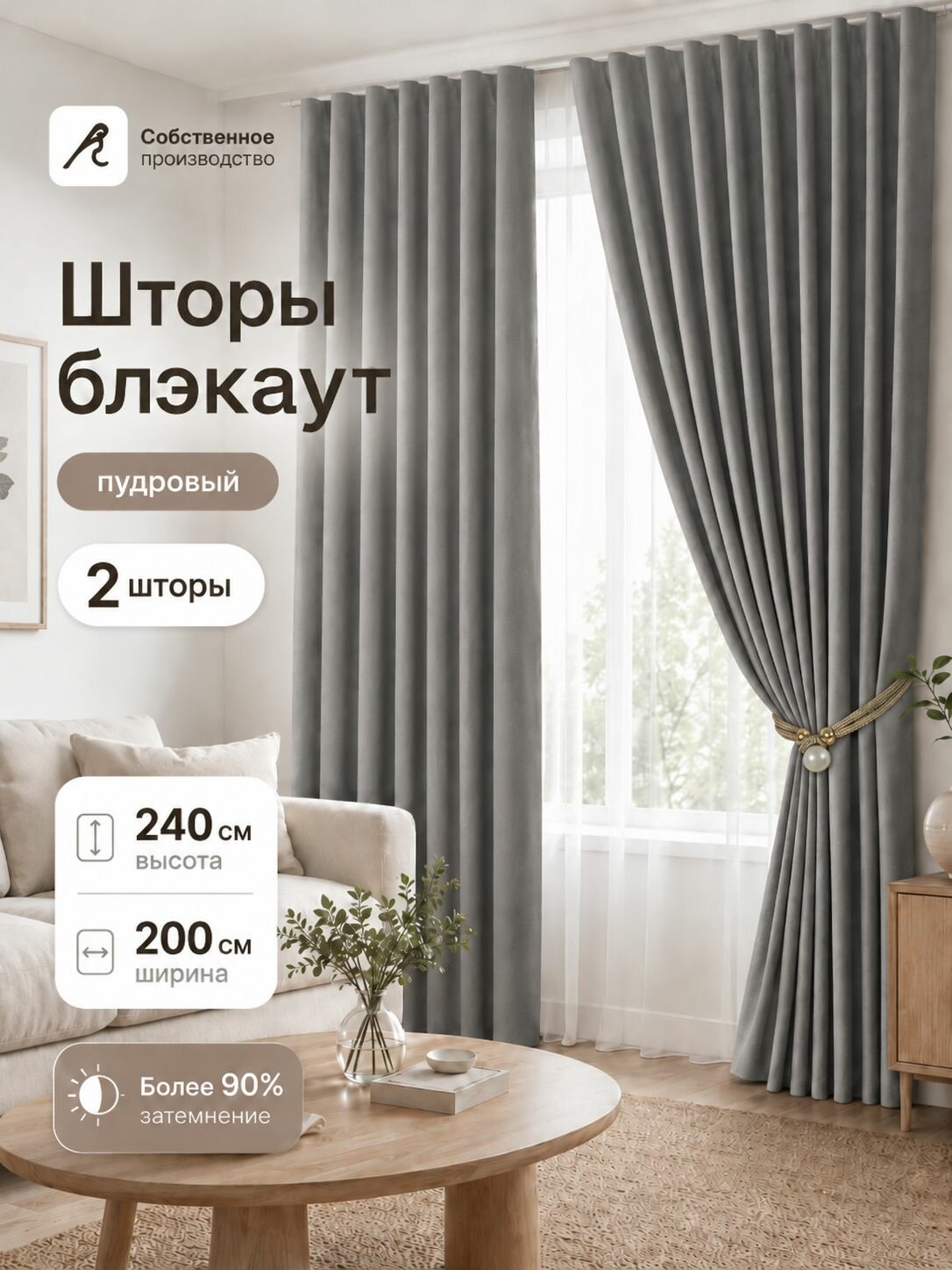 Шторы блэкаут светло-серые 400x240 для спальни и гостиной, плотная ткань полная темнота, универсальный комплект