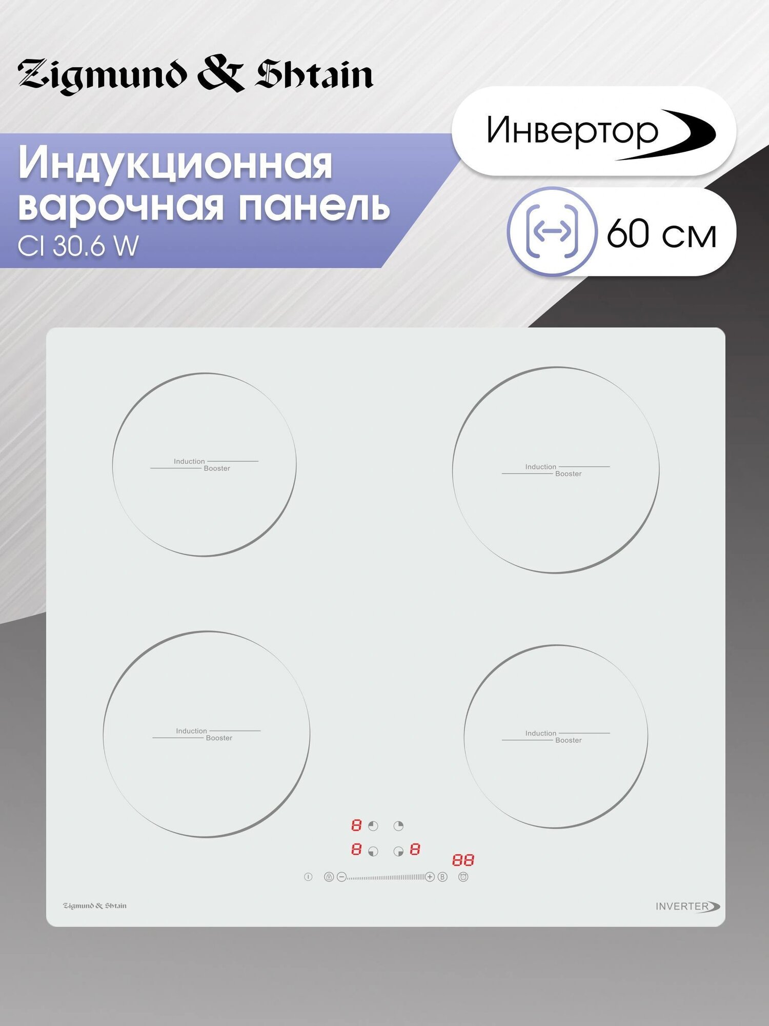 Варочная панель индукционная Zigmund & Shtain CI 30.6 W