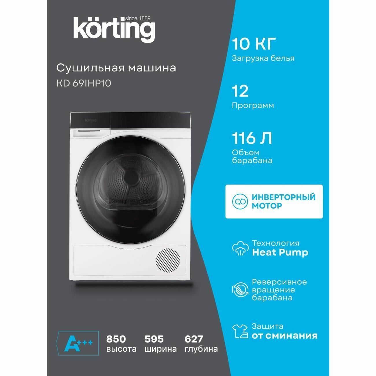 Сушильная машина Korting KD 69IHP10