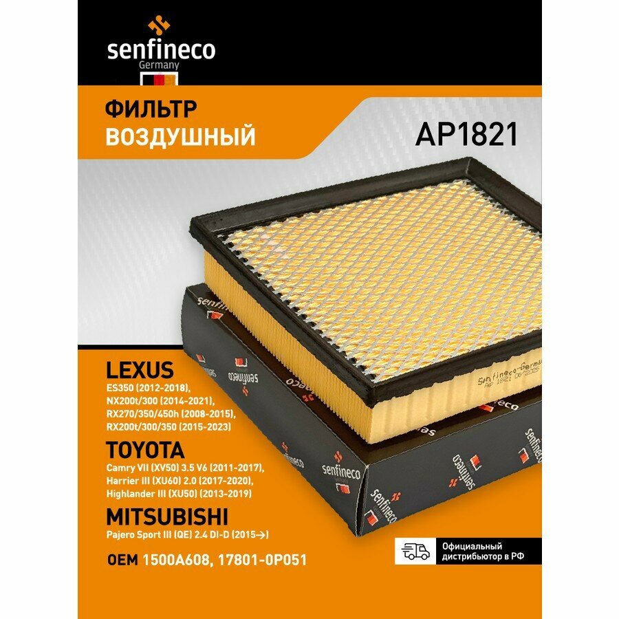SENFINECO AP1821 Фильтр воздушный JEEP Grand Cherokee IV (WK2) LEXUS ES V (XV40), ES VI (XV60), NX I (Z10), RX III (