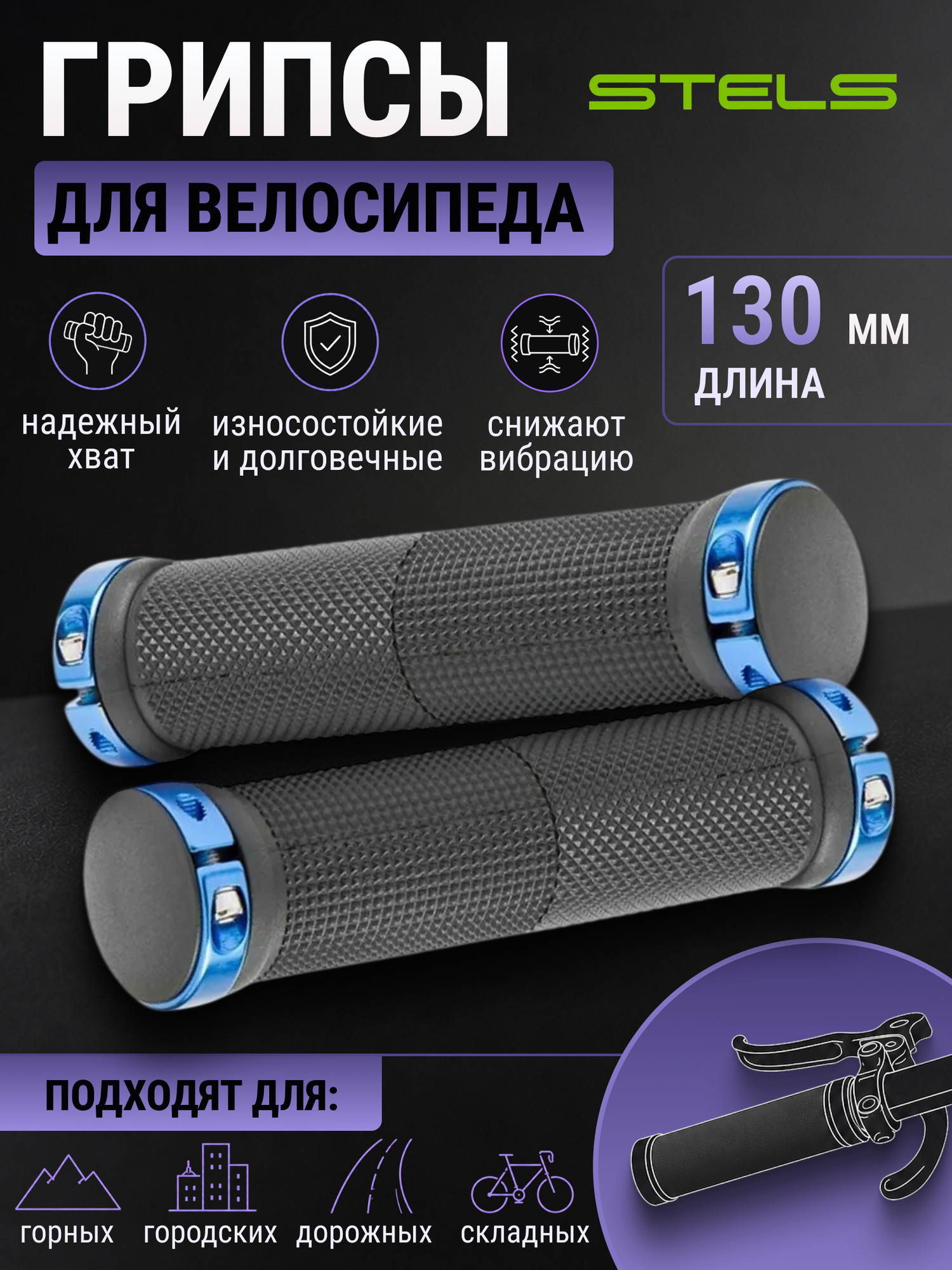 Грипсы XH-G59BL,130 mm/150131