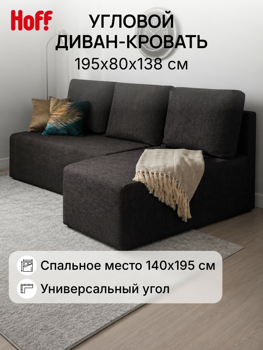 Угловой диван-кровать Hoff Крит, с универсальным углом, 195х80х138 см, еврокнижка, цвет кофейный