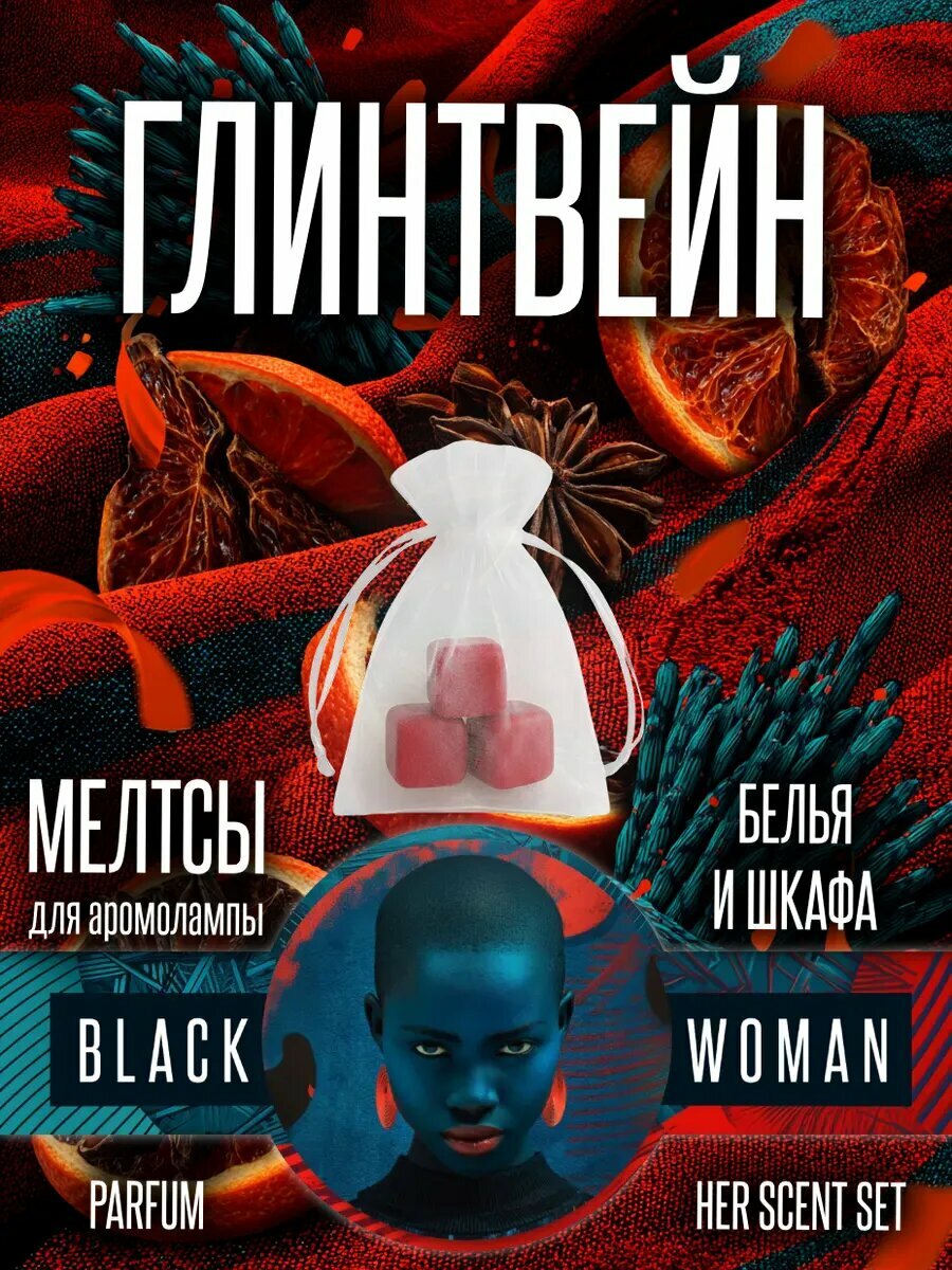 Мелтсы для шкафа запах глинтвейна