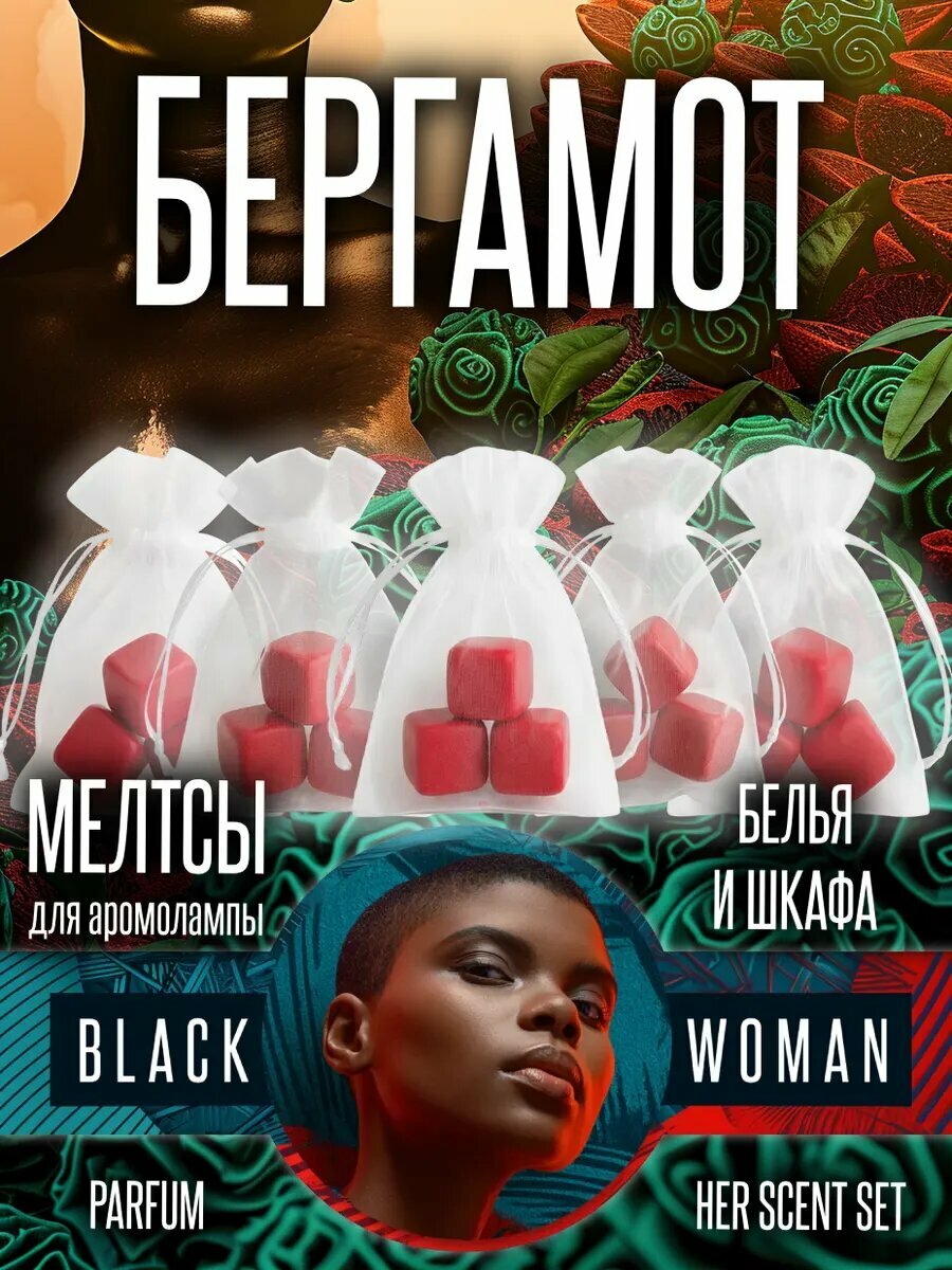 Воск для плавления бергамот