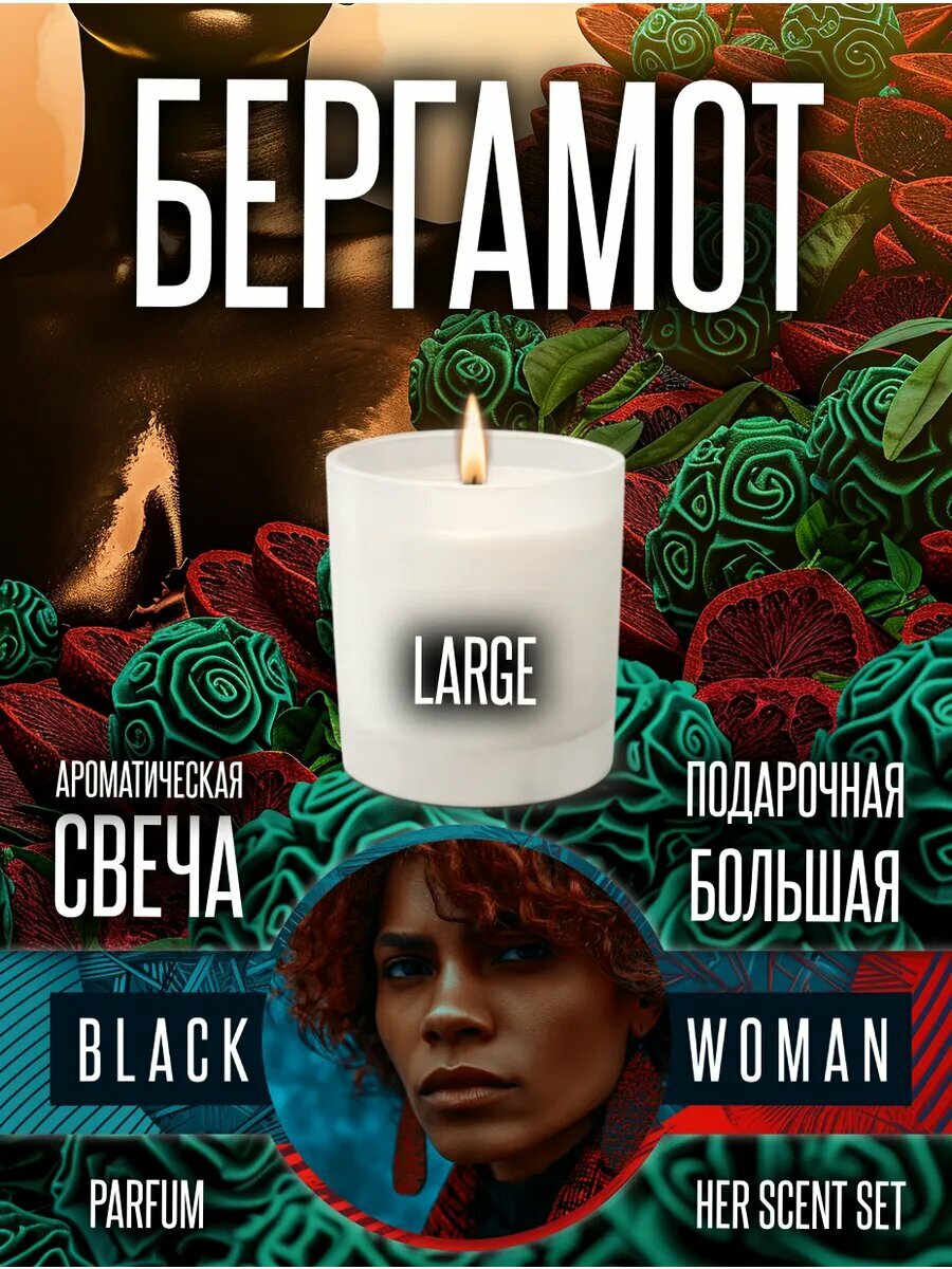 Свечи ароматические на подарок бергамот