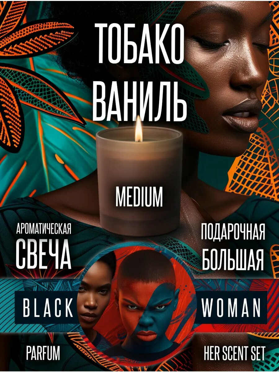 Свечи ароматические большие для дома тобако ваниль