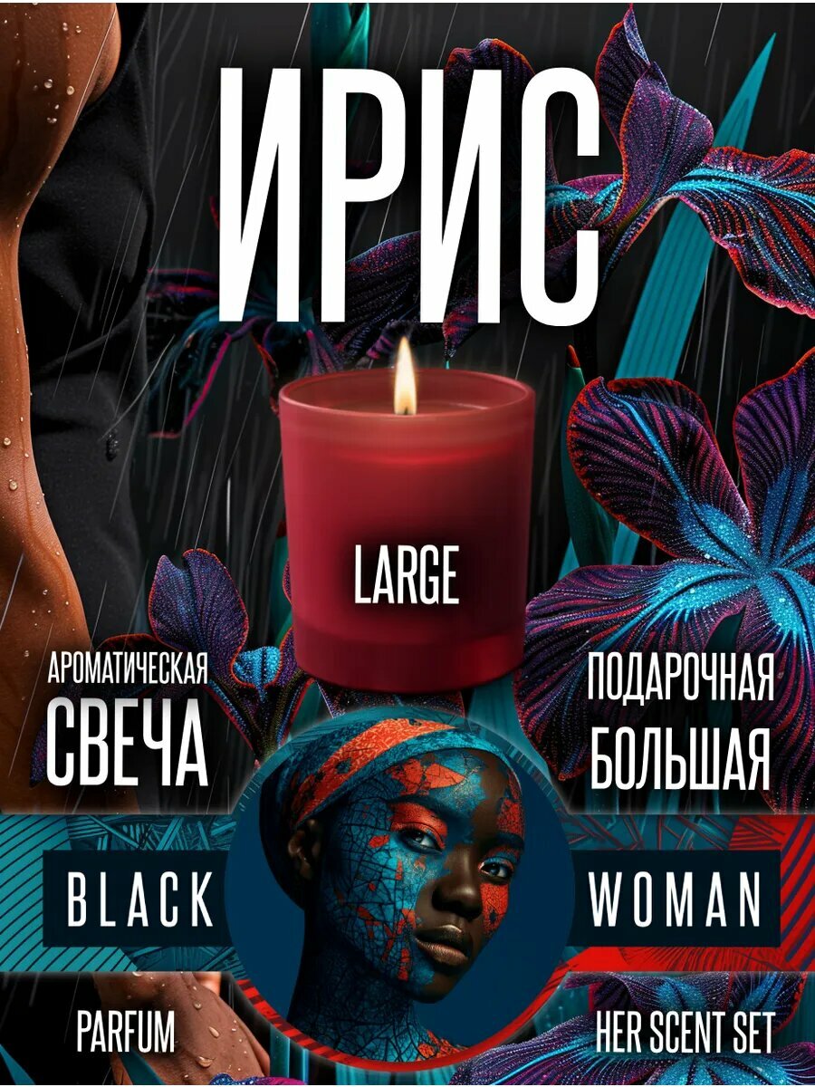 Свечи ароматические для ванны аромат ириса