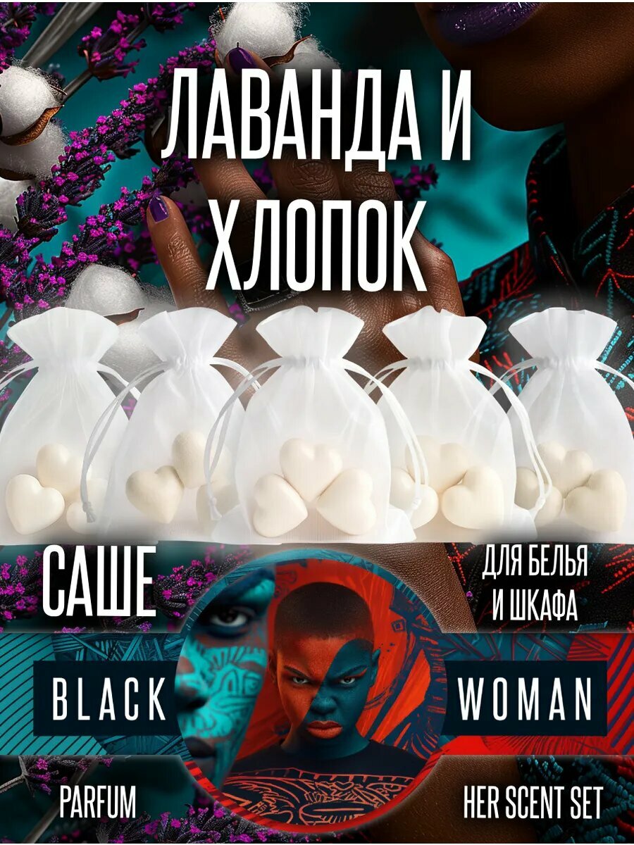 Саше пакетики для шкафа лаванда хлопок для белья