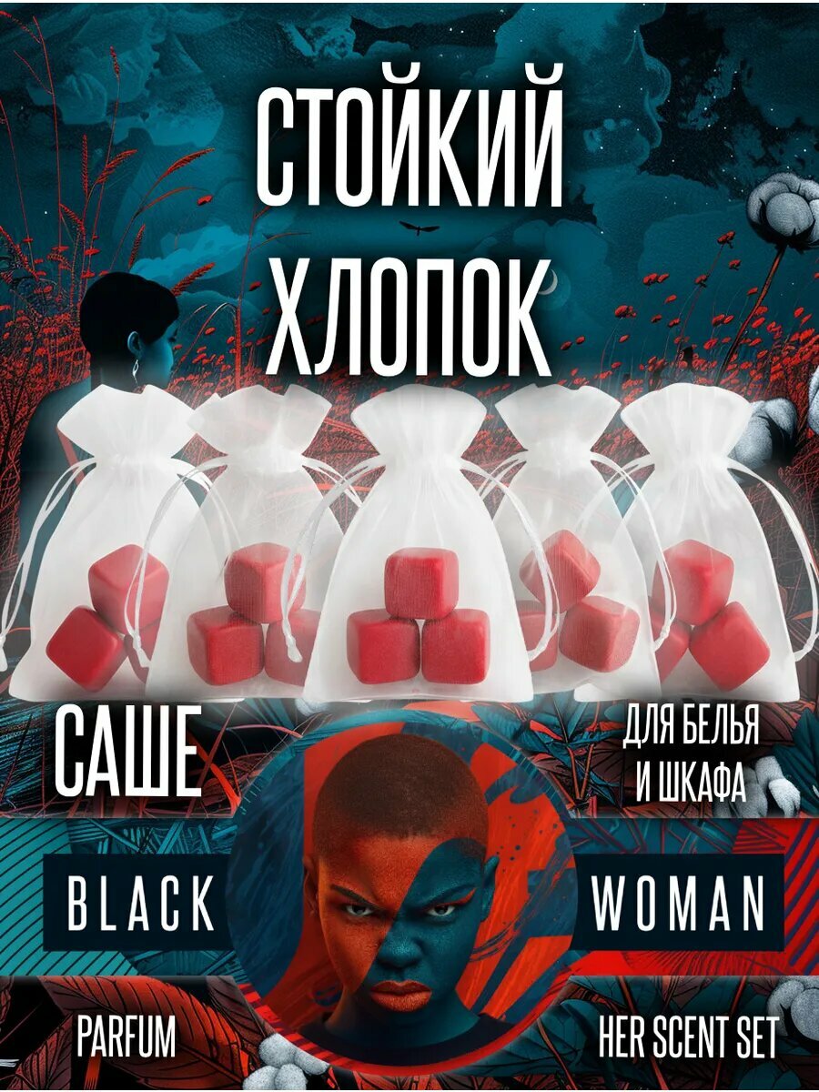 Аромо саше из воска хлопок для белья