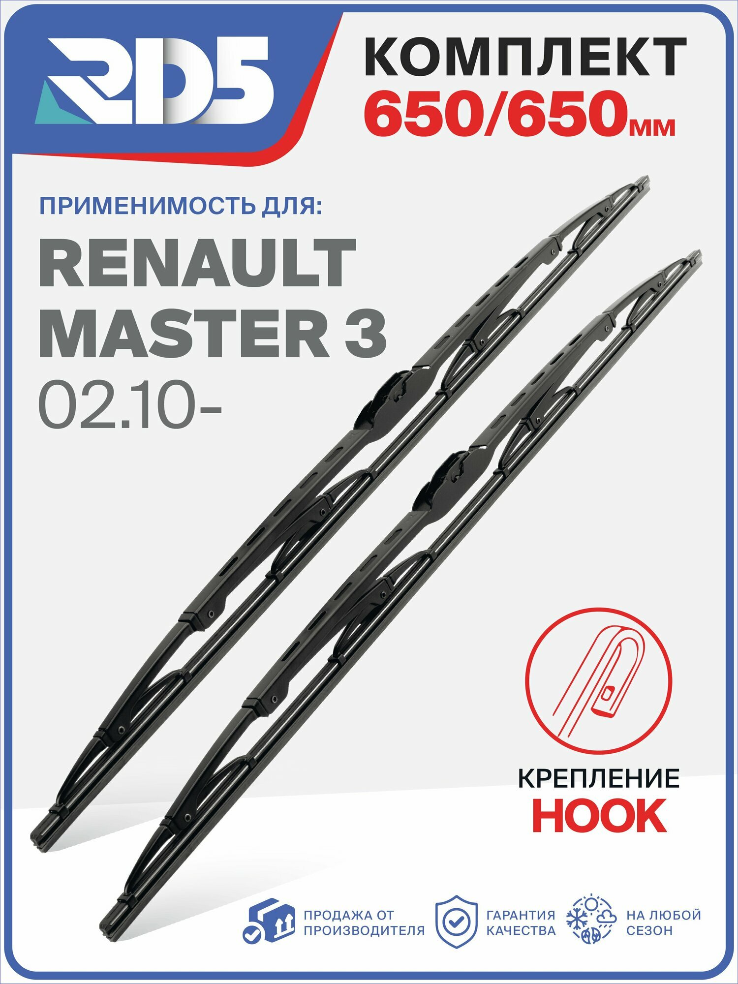3T650650-k7. Дворники Renault Master 3 02.10. Каркасные щетки стеклоочистителя на Renault Master 3 Рено Мастер 3