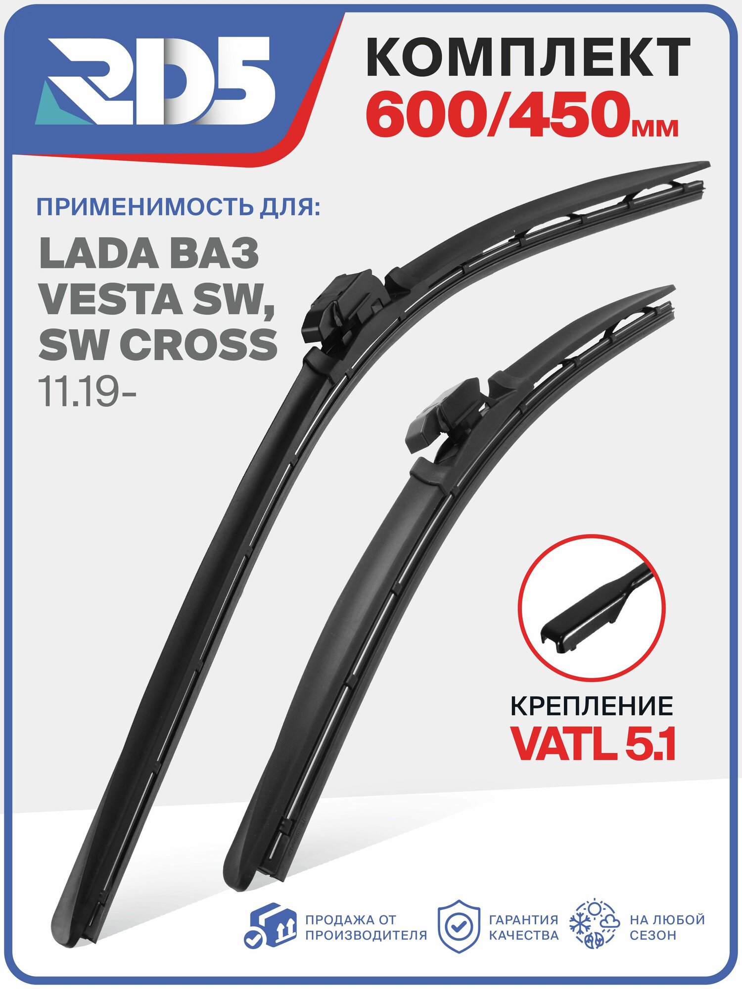 3E600450vatl5.1-k2. Дворники LADA ВАЗ Vesta SW/SW Cross 11.19-. Комплект бескаркасных щеток стеклоочистителя лада Веста СВ/СВ Кросс
