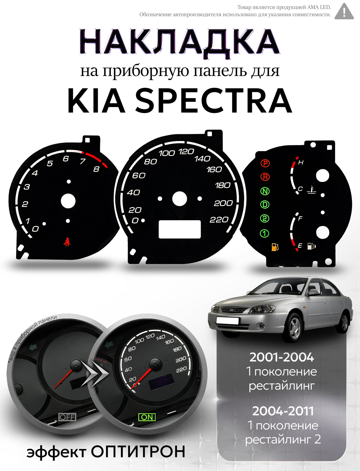 Шкала накладка на щиток приборов KIA Spectra