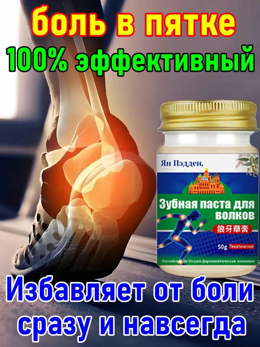 Лечение пяточной шпоры желчью 50 г