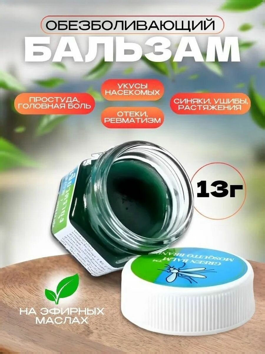 Тайский бальзам от укусов насекомых Yanhee Green Balm Mosquito Brand, 13 гр