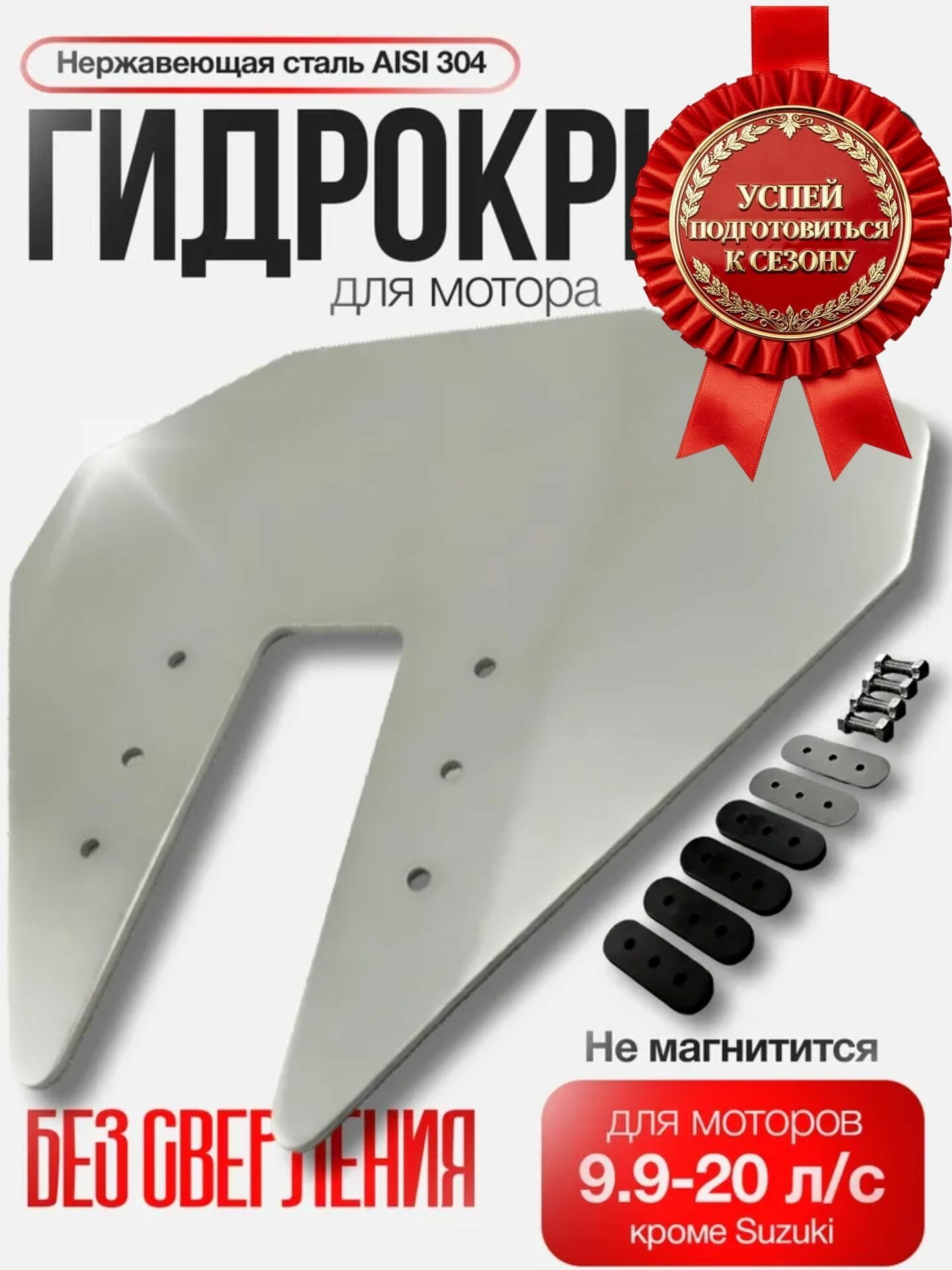 Гидрокрыло для лодочного мотора 9.9-20 л. с.