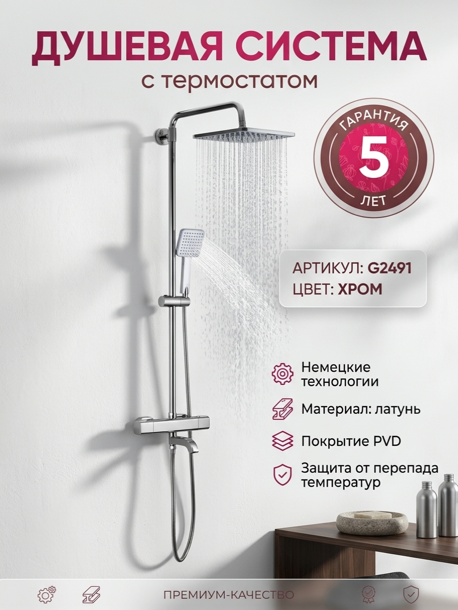 Душевая система с термостатом GAPPO G2491, цвет хром, латунь