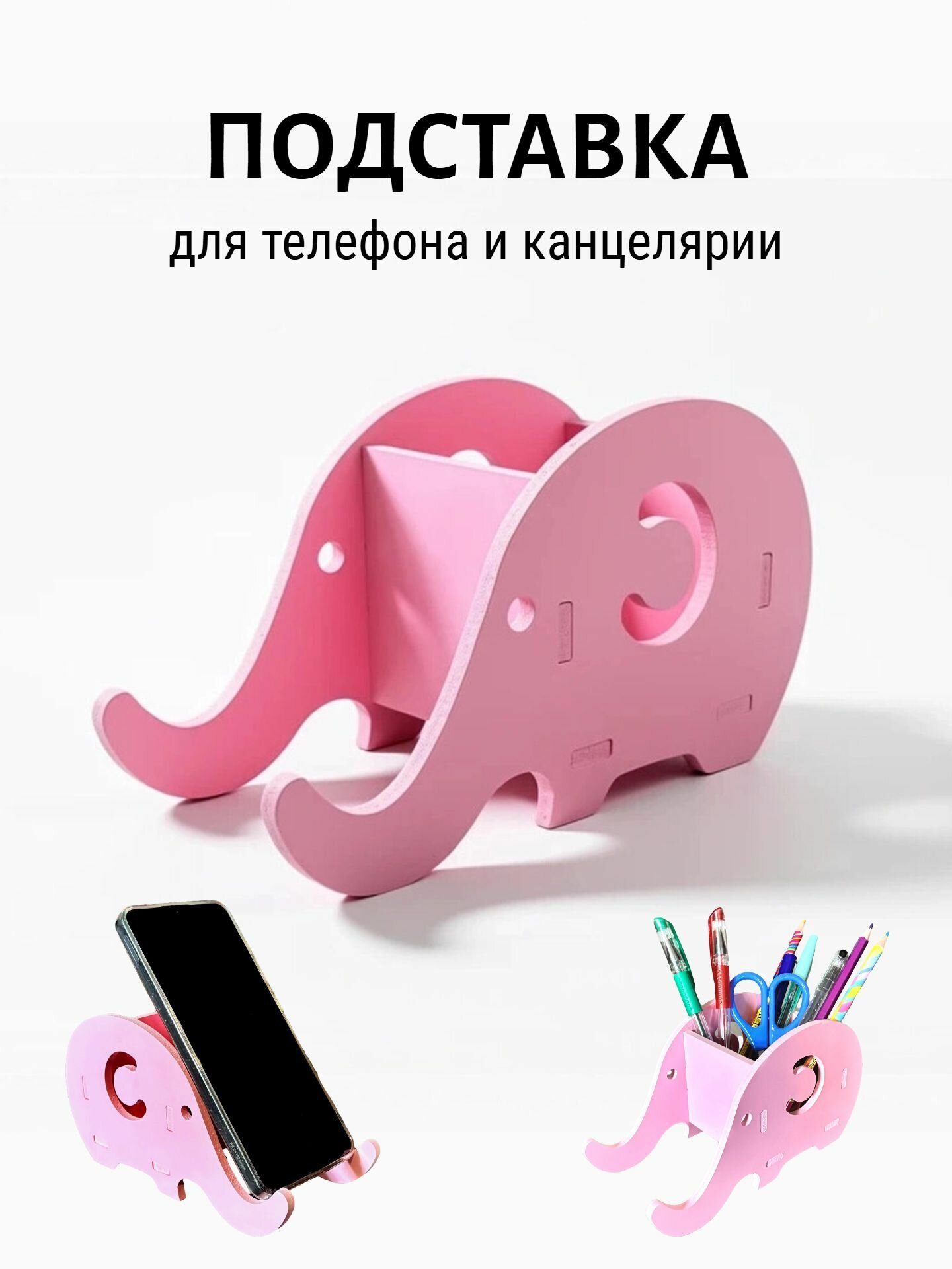 Подставка для телефона и канцелярии