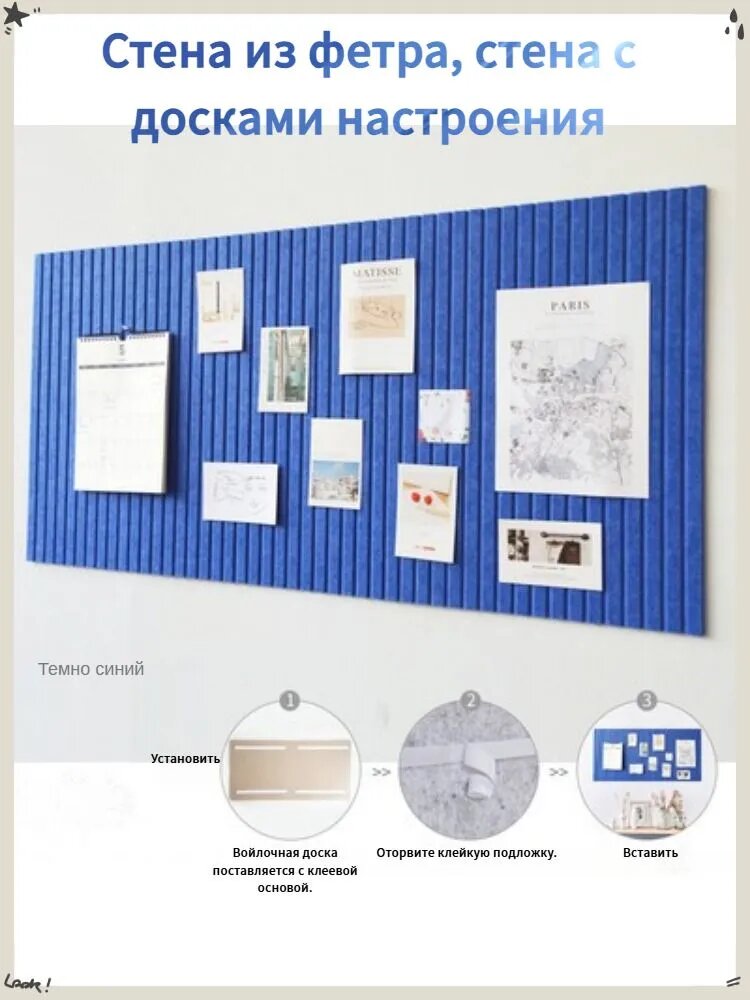 Настенная доска для заметок из войлока , мудборд и органайзер, альтернатива пробковой доске, для фото, офиса и дома