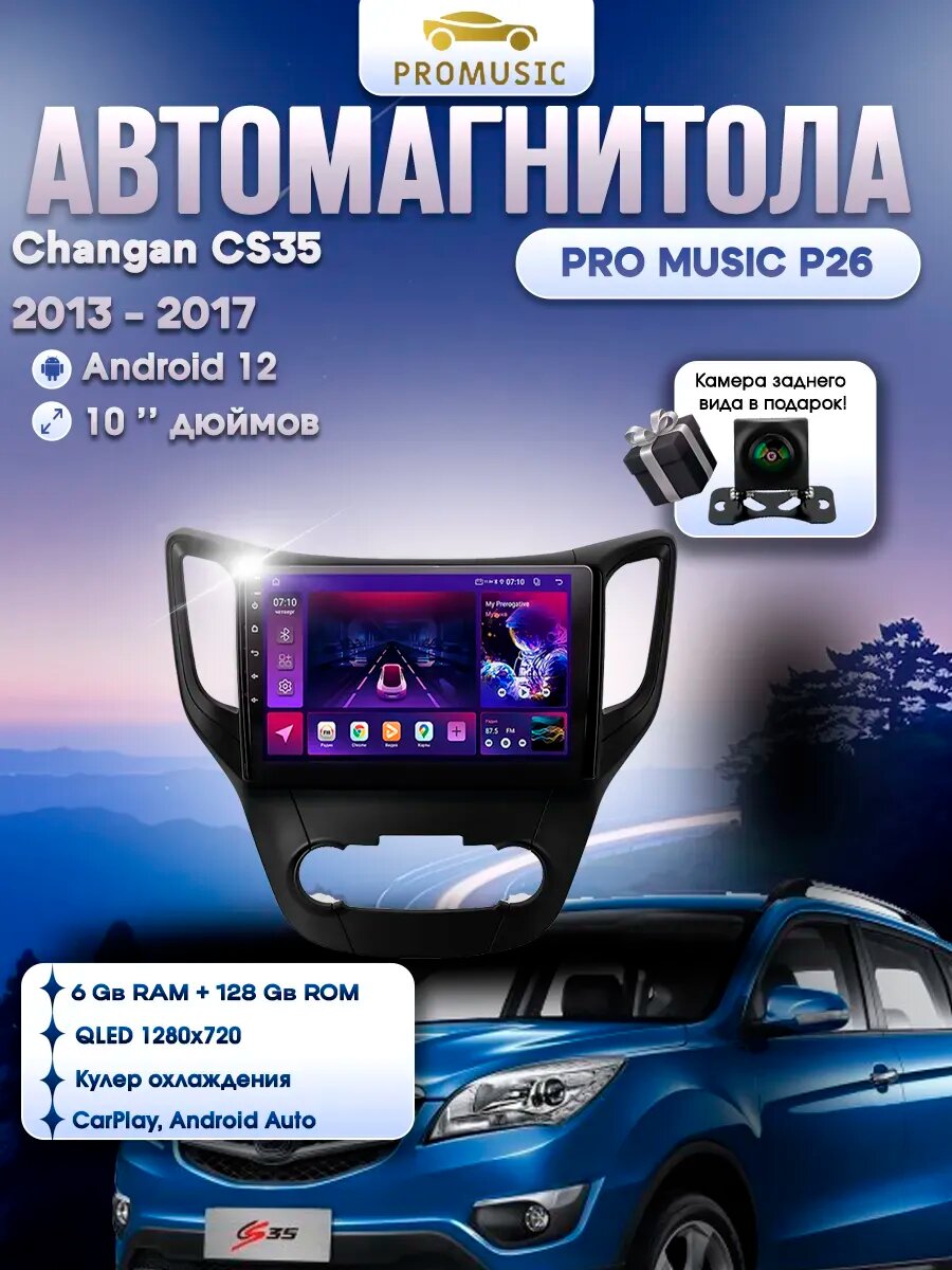 Магнитола P26 для Changan CS35 2013 - 2017 6/128