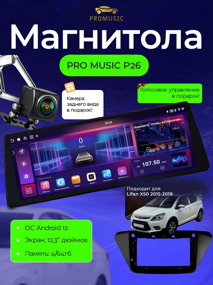 Магнитола P26 для Lifan X50 2015-2019 4/64