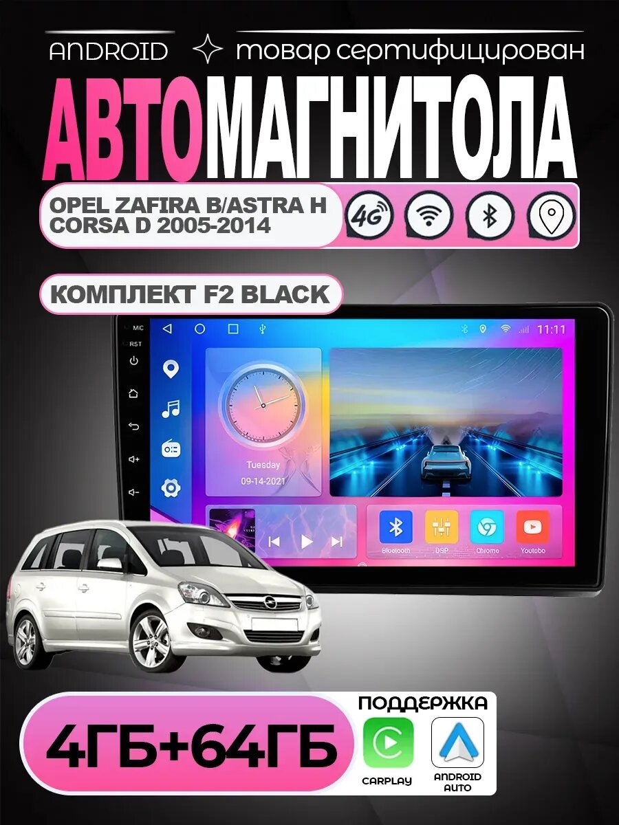 Магнитола TS18 PRO Opel Zafira B 2005-2014 4/64