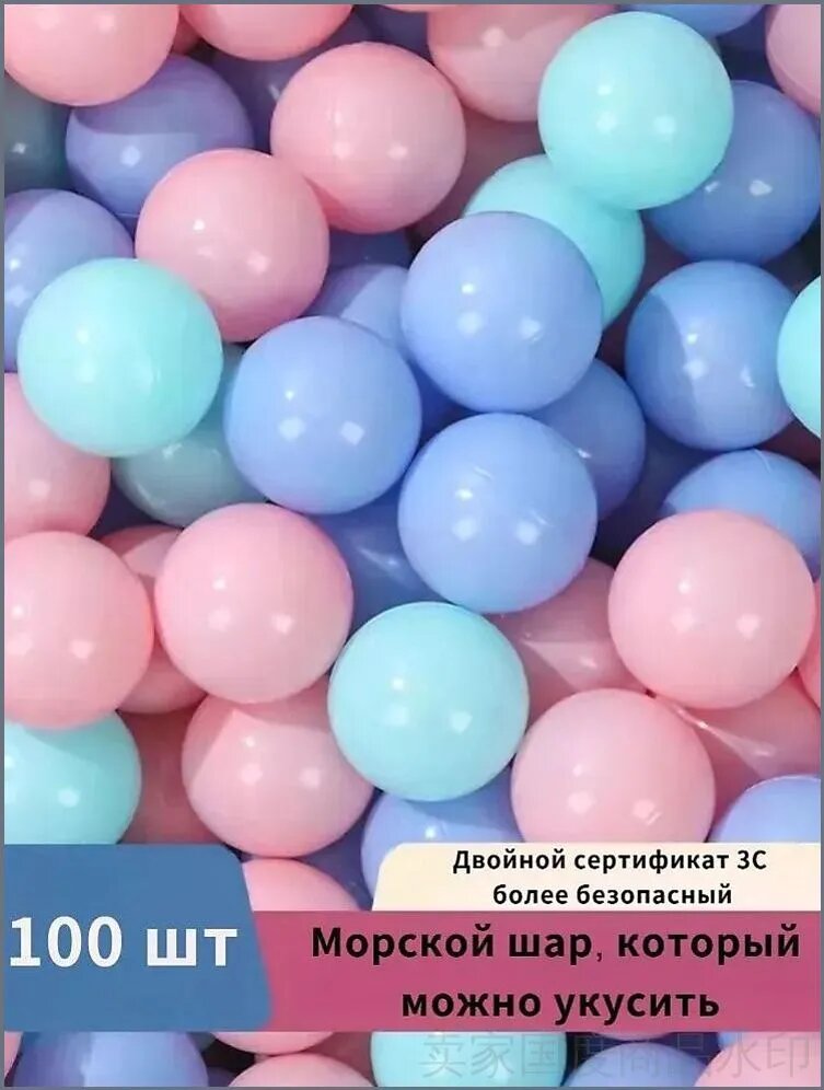 Шарики для сухого бассейна, 100 шт