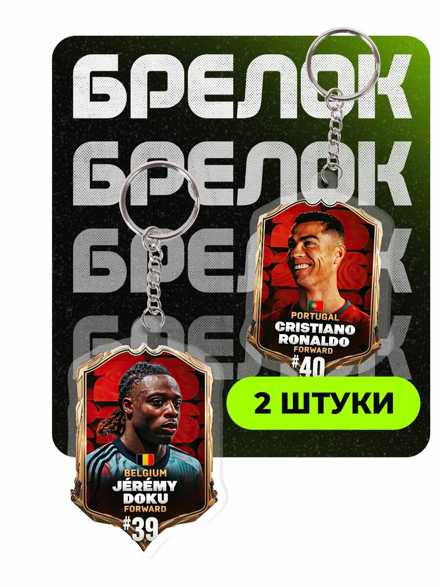 Брелок ChilArt