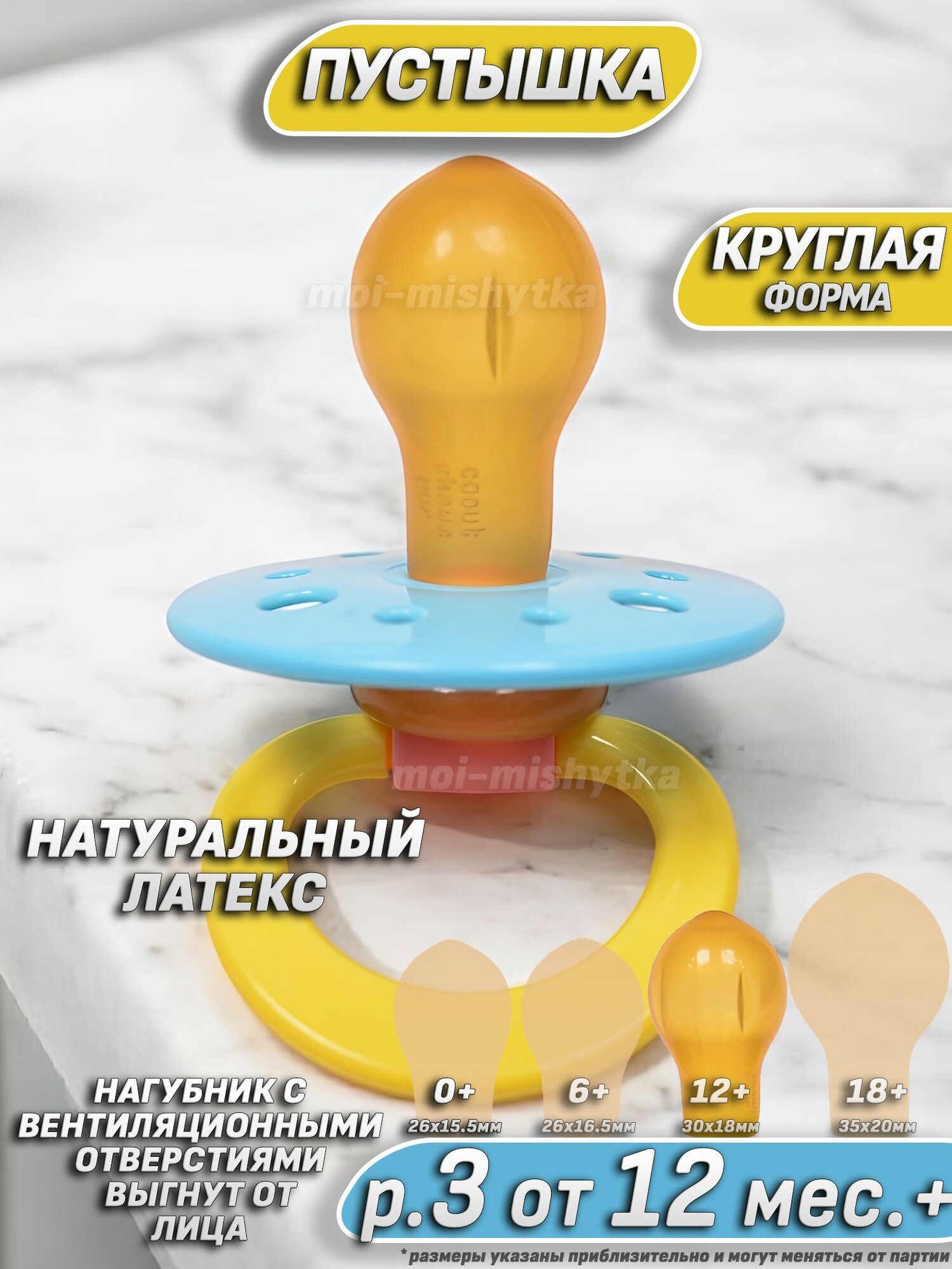 Соска-пустышка латексная, круглая, от 12 мес, 11711 латексная пустышка пустышка для детей круглая соска