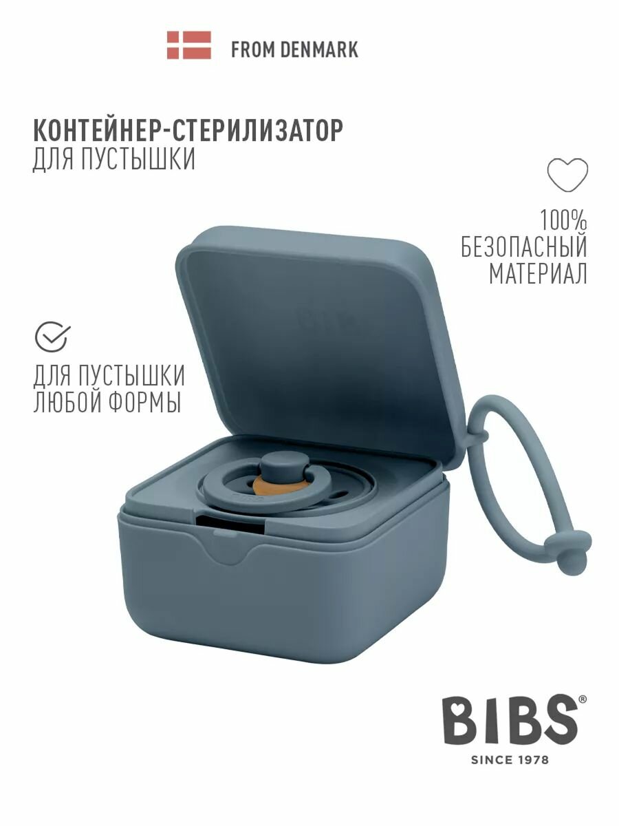 Контейнер стерилизатор для пустышки Pacifier Box, Petrol пацифайер бокс стерилизатор для сосок стерилизатор контейнер