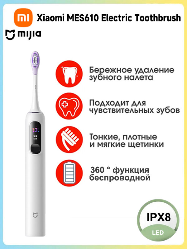 Redmi Электрическая зубная щетка Mijia Electric toothbrush (MES610) для чистки зубов