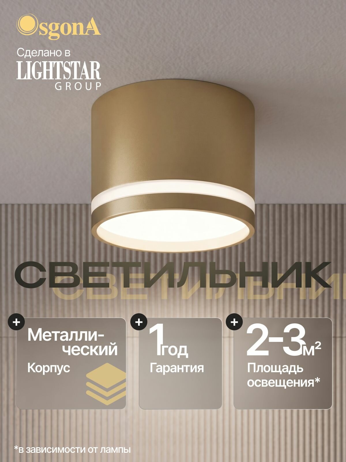 Потолочный светильник Lightstar накладной со светящейся пластиковой вставкой под лампу 220В GX53 max 15Вт Accia Osgona 020528