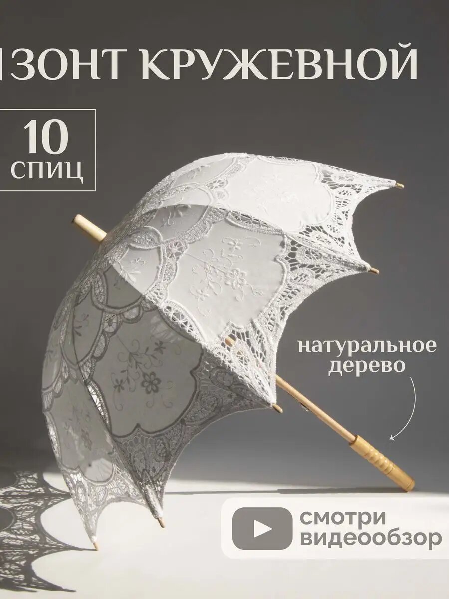 Зонты