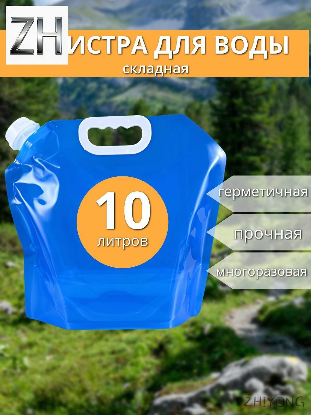 Канистра для воды