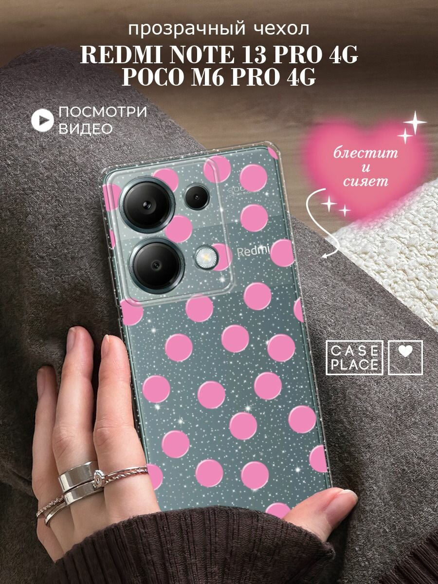 Чехол на Xiaomi Redmi Note 13 Pro 4G/Poco M6 Pro 4G (Редми Нот 13 Про 4G) с блестками и принтом Фон в горошек