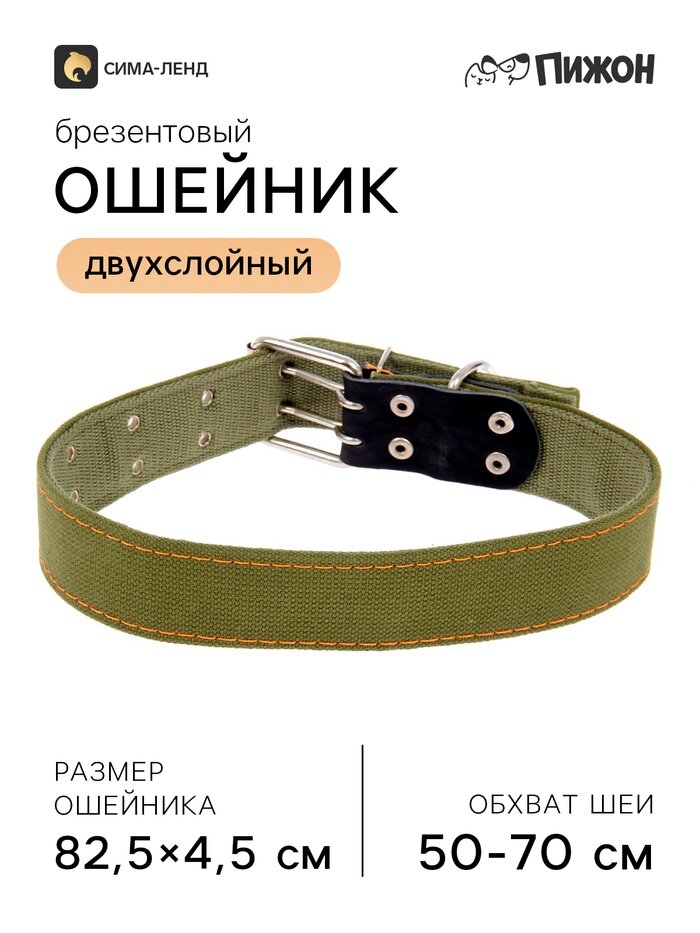 Ошейник брезентовый двухслойный, 82.5×4.5 см, ОШ 50-70 см
